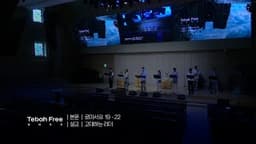 Tebah Free | 은혜광성교회 청년부